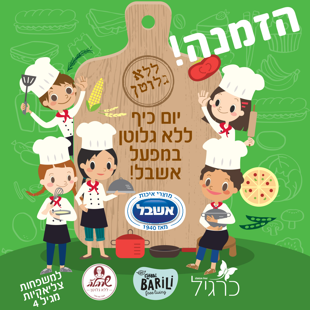 יום כיף ללא גלוטן במפעל אשבל - BARILI//ברילי - לחיים חופשיים מגלוטן